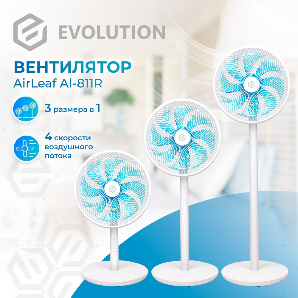 Напольный вентилятор EVOLUTION AirLeaf AL-811 купить по низкой цене с доставкой в интернет ...