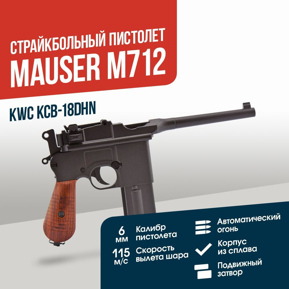 Пистолет KWC Mauser M712 Full Auto CO2 GBB (KCB-18DHN) - купить с ...