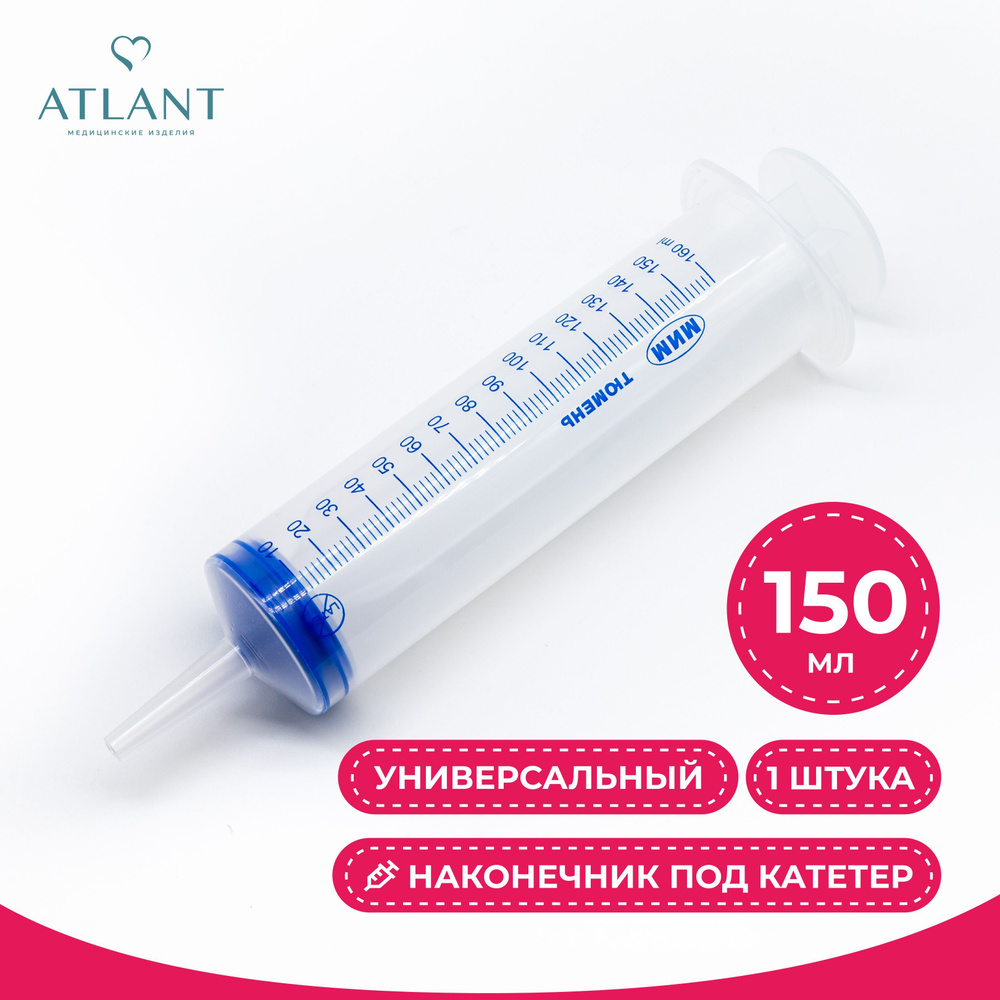 Шприц Жане 150 мл, с наконечником под катетер, для откачивания ...