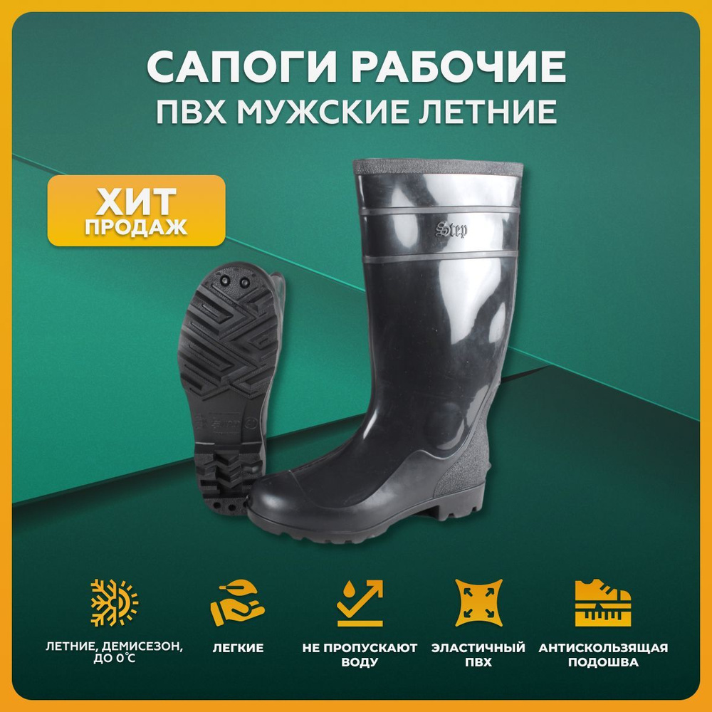 Сапоги рабочие Step купить с доставкой по выгодным ценам в интернет магазине Ozon 635559831