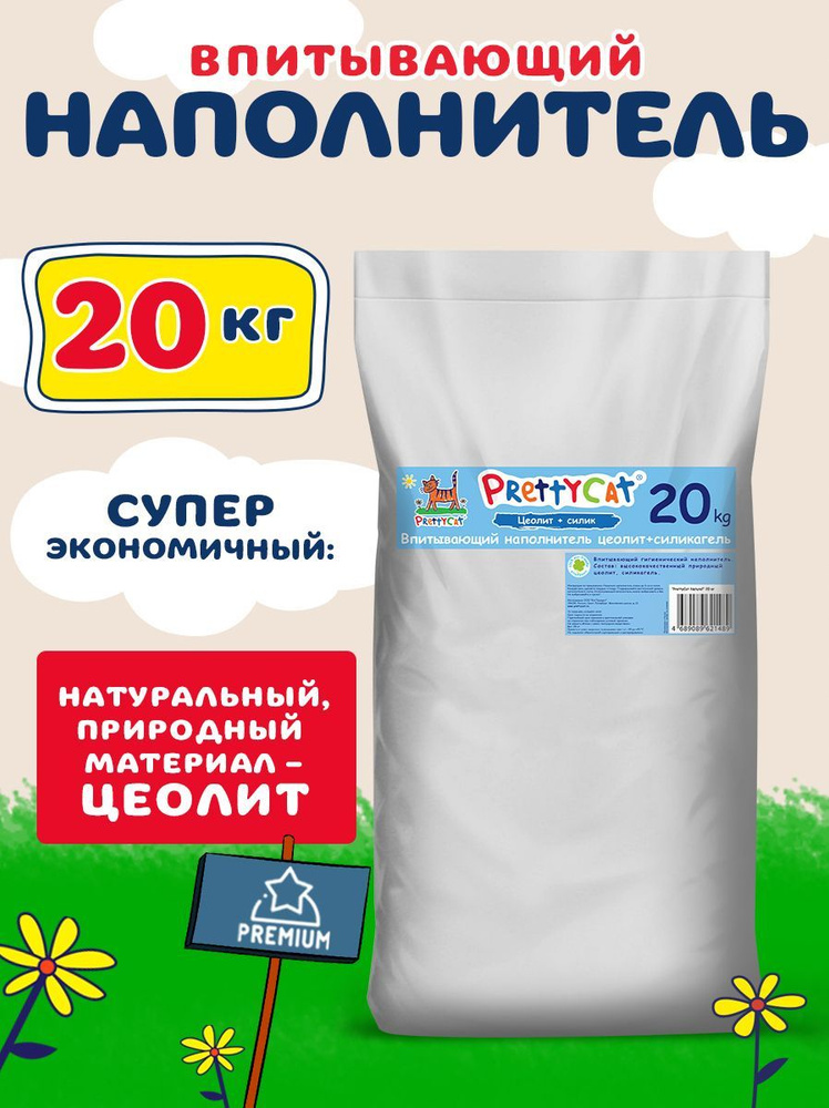 PrettyCat Наполнитель Минеральный Впитывающий Без отдушки 20000г ...