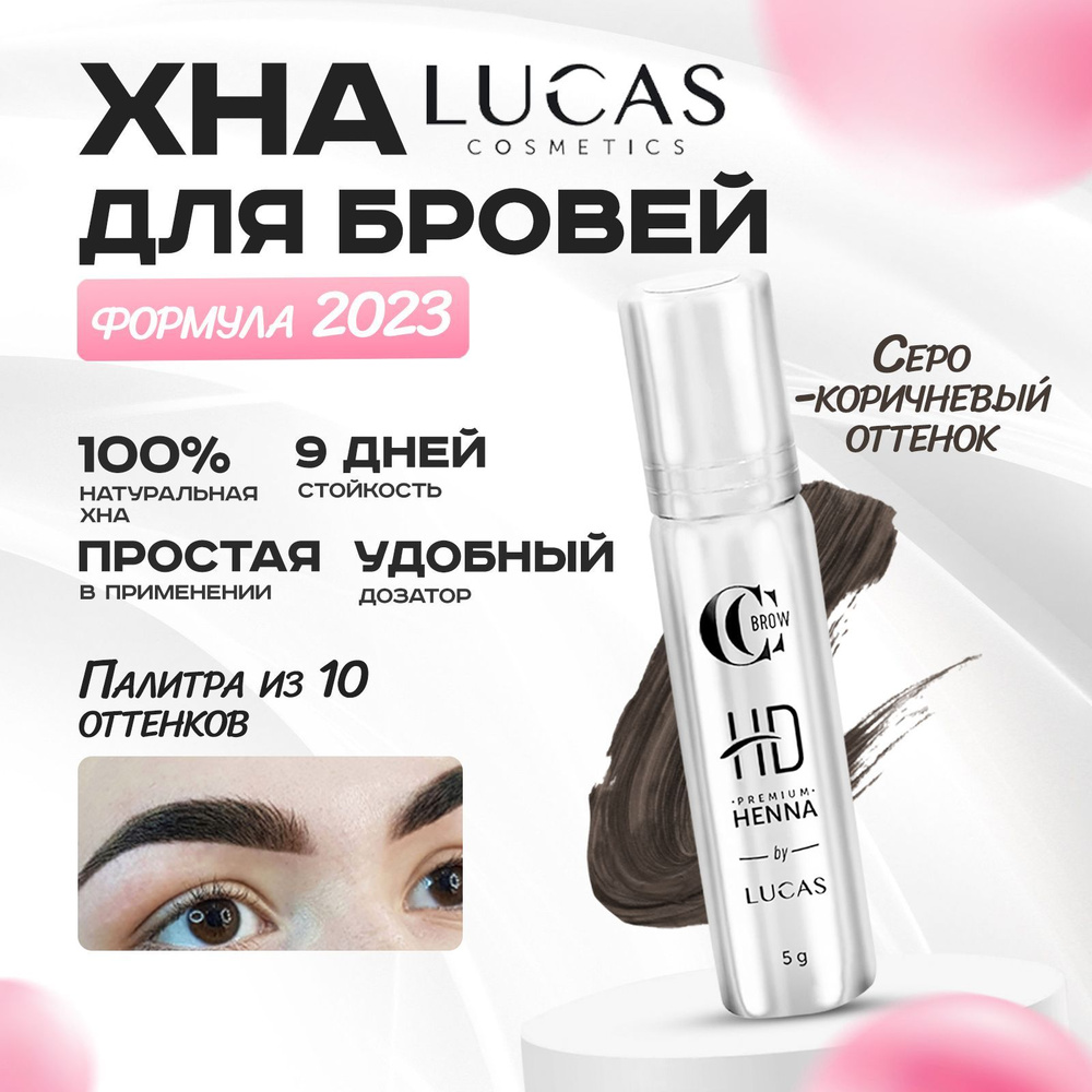 Хна для бровей Серо-коричневый/Mink brown 5гр в тюбике CC Brow Premium ...