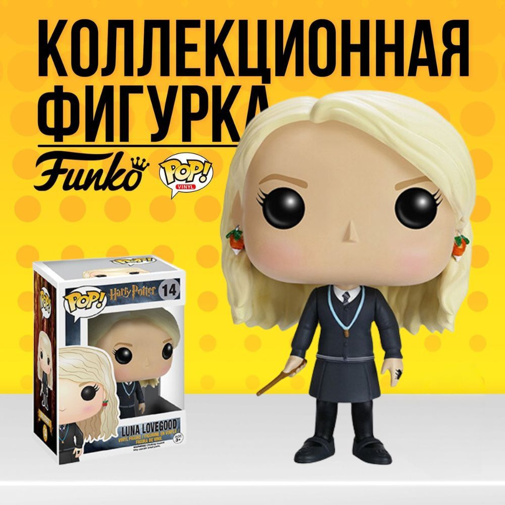 Коллекционная фигурка Funko POP Harry Potter Luna Lovegood . Фанко Поп ...