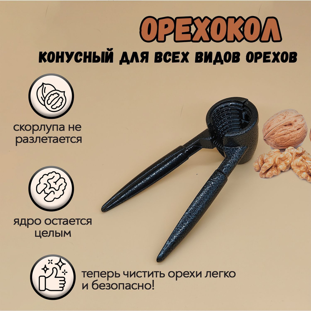 Орехокол - купить с доставкой по выгодным ценам в интернет-магазине ...