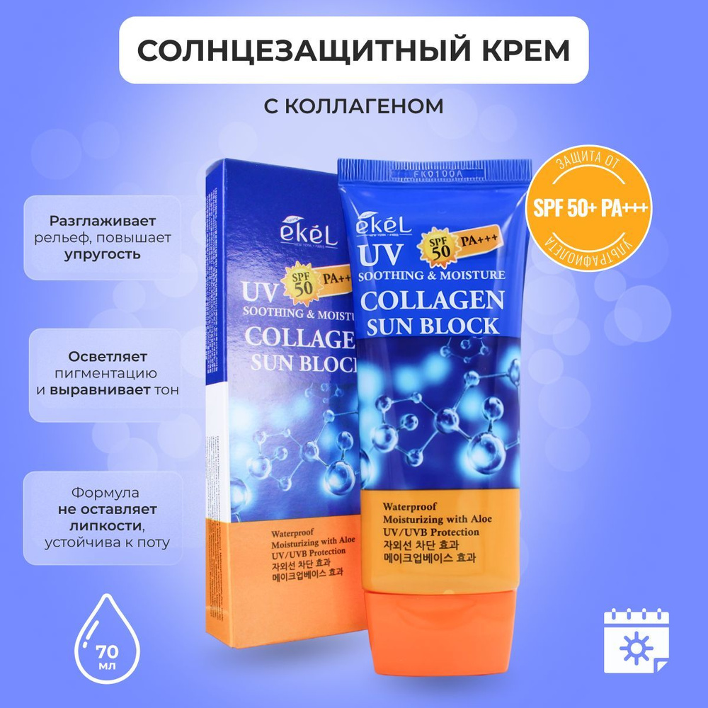 EKEL Крем солнцезащитный с Коллагеном Ekel Soothing & Moisture Sun ...