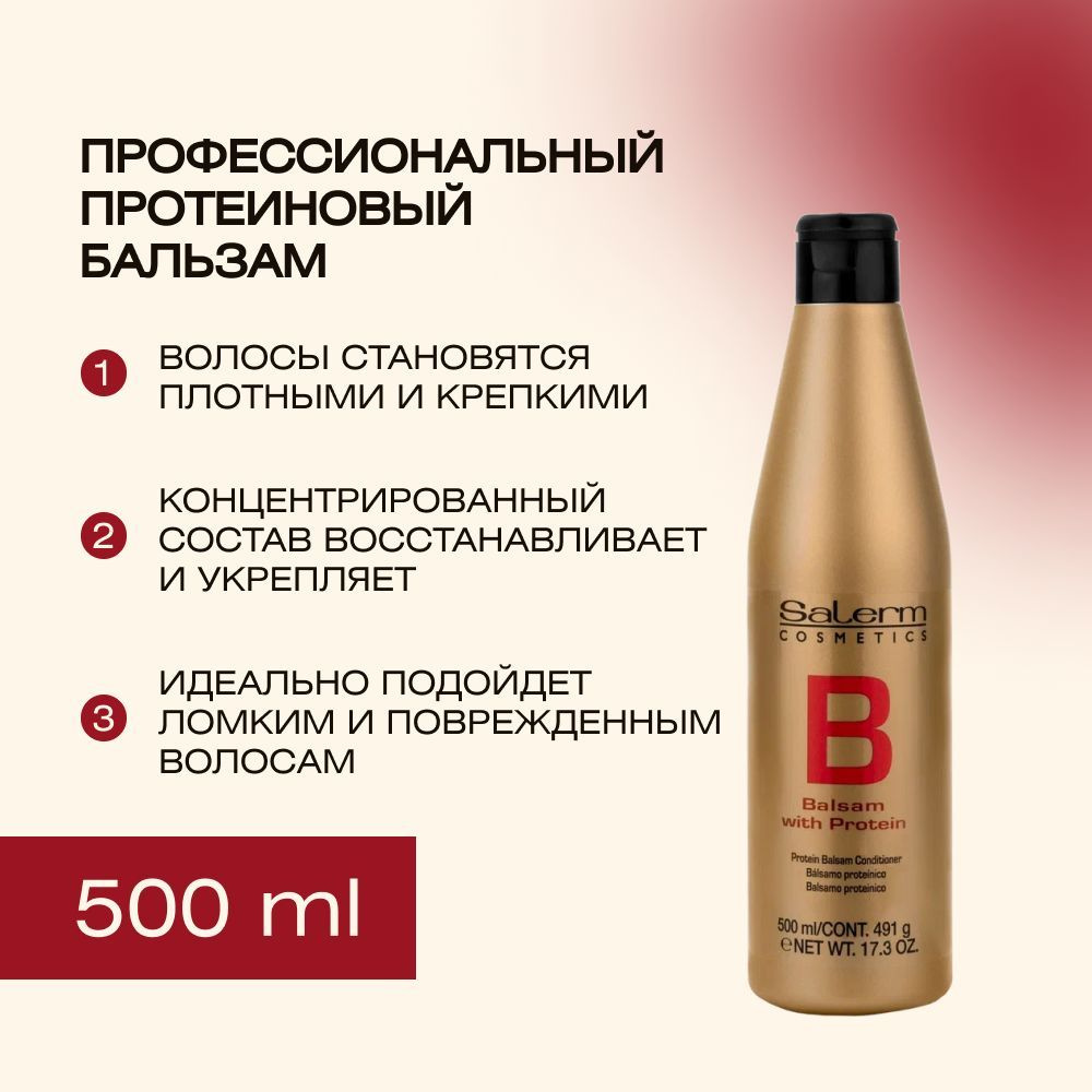 Профессиональный бальзам для волос Salerm Balsamo Proteinico с ...
