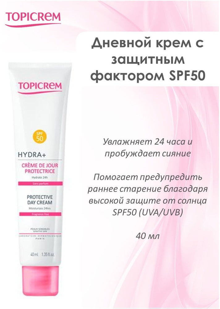 Topicrem HYDRA+ Крем дневной SPF 50, 40 мл - купить с доставкой по ...