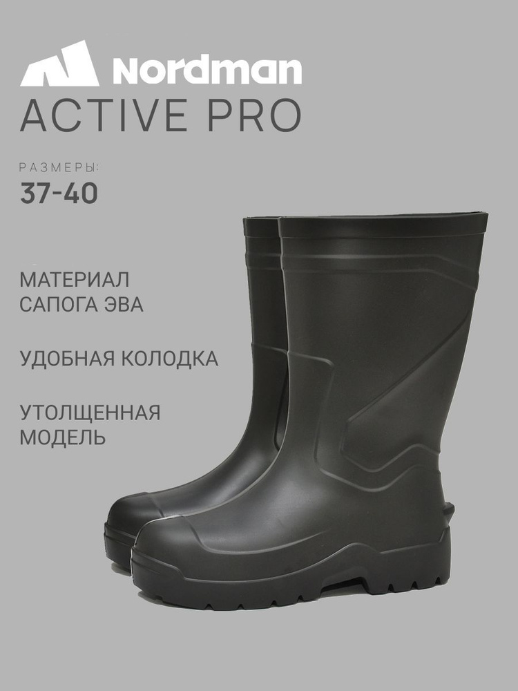 Сапоги для рыбалки Nordman, EVA - купить по низкой цене в интернет-магазине OZON (250083750)