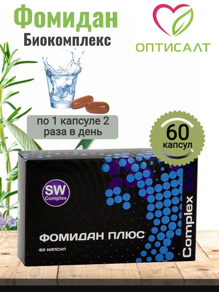 Фомидан плюс СВ Оптисалт (Fomidan plus SW Optisalt), 60 капсул - купить ...