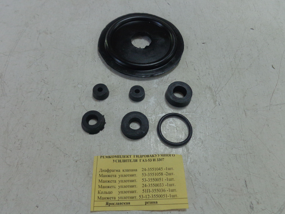 Рем. к-т вакуумного усилителя тормозов ГАЗ-53, 3307 (с клапаном) СЗРТ - СТАНДАРТ арт. 3307 ...