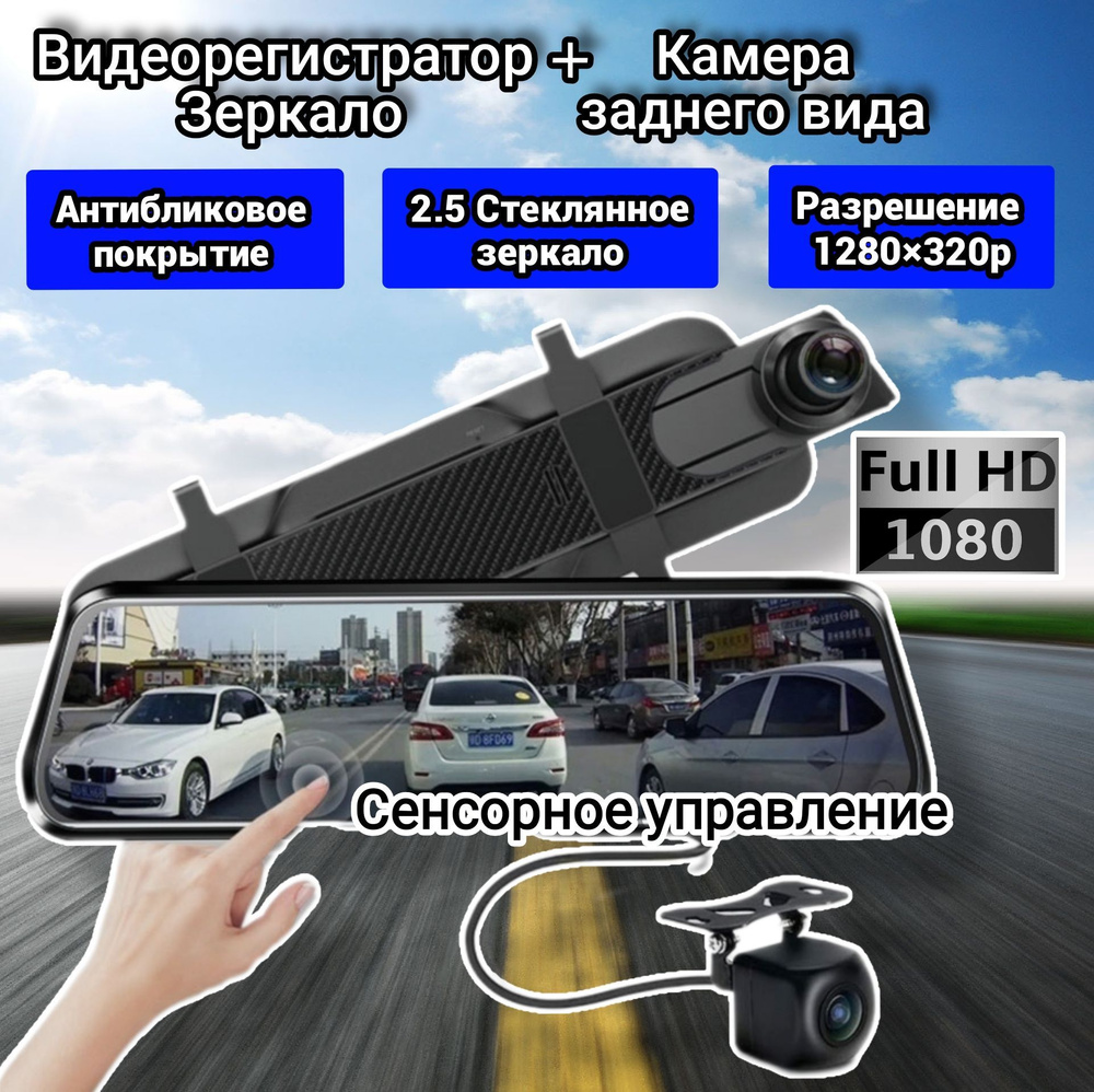 Видеорегистратор-зеркало Видеорегистратор зеркало1 - купить в интернет ...