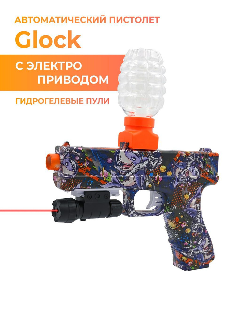 Пистолет с орбизами, игрушечное оружие с пульками - купить с доставкой ...