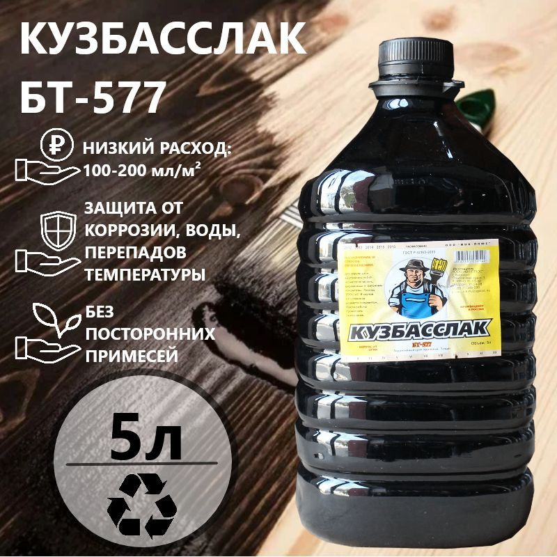 Лак битумный кузбасслак бт-577 5л. - купить по низкой цене в интернет ...