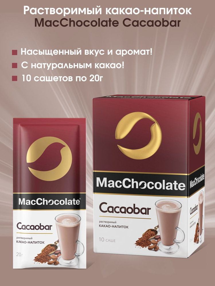 Какао-напиток растворимый MacChocolate Cacaobar с натуральным какао 20г х 10 штук - купить с ...