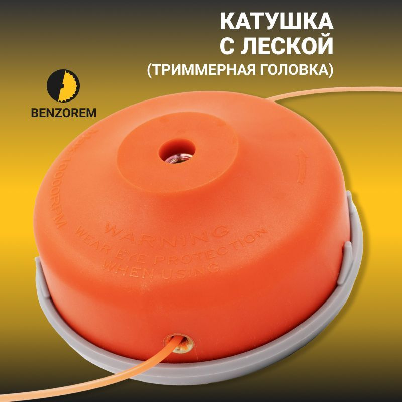 Катушка с леской Катушка для триммера с леской триммерная головка ...