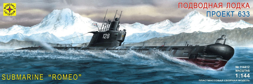 Сборная модель подводная лодка "Проект 633" submarine ROMEO купить на ...