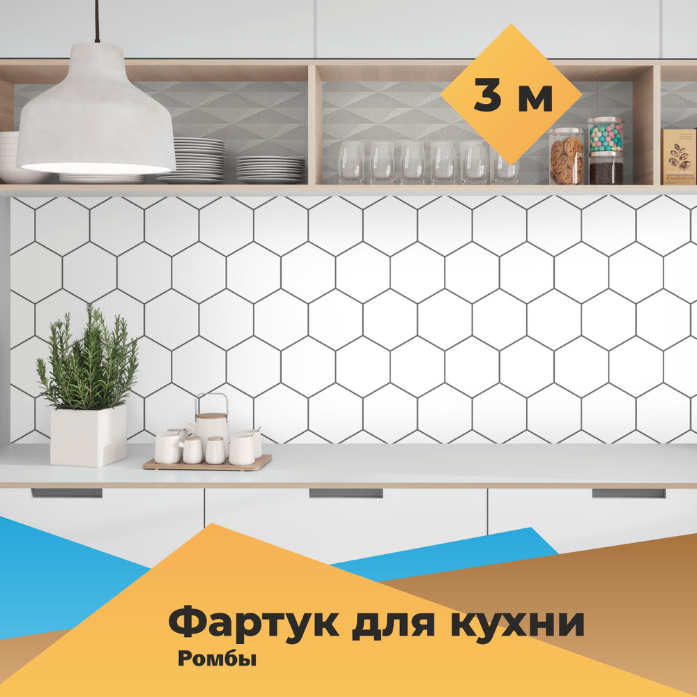 Панель для стен. Фартук для кухни на стену 3000мм*600мм. Панель ПВХ для ...
