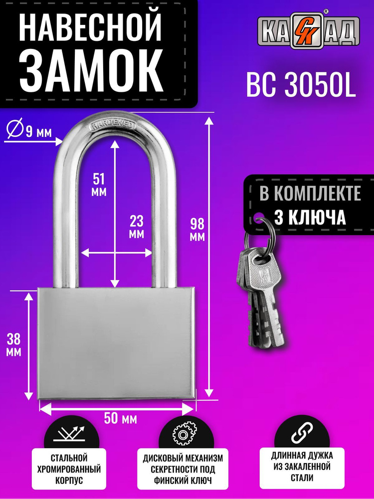 Замок навесной всепогодный, уличный, зимний, СК КАСКАД с ключом ...