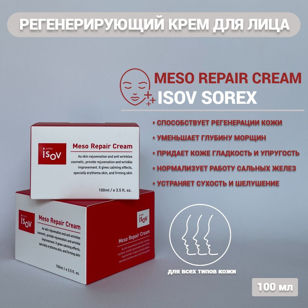 ISOV SOREX Маска косметическая Восстановление Для сухой кожи - купить с ...