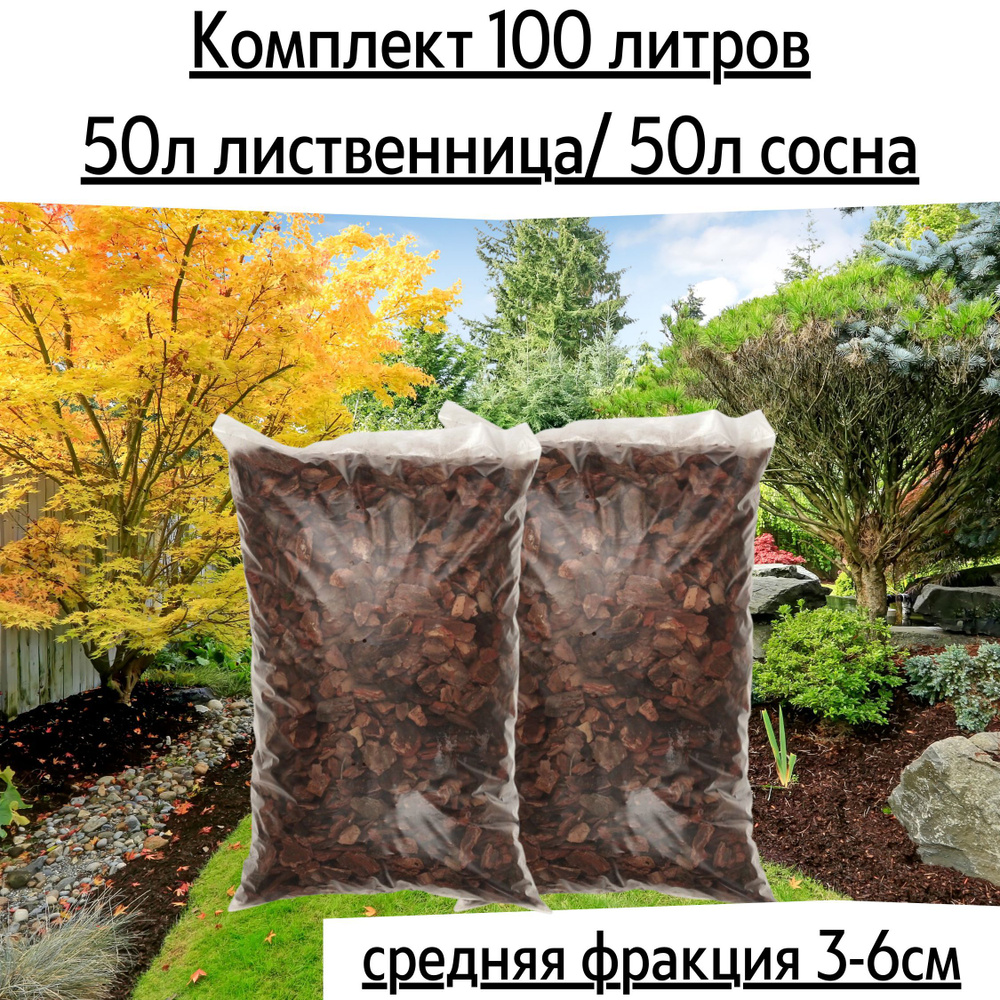 Комплект коры сосна 50л/лиственница 50л UralEco - купить по низкой цене ...