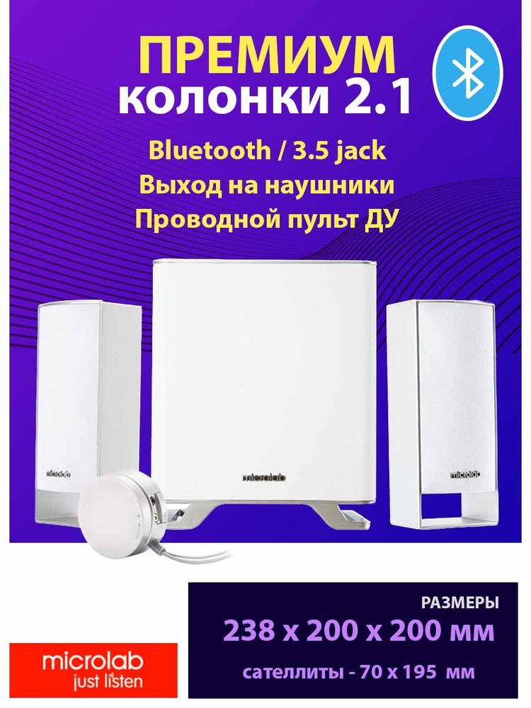 Акустическая система Microlab M-600BT white, белый - купить по низким ценам в интернет-магазине ...