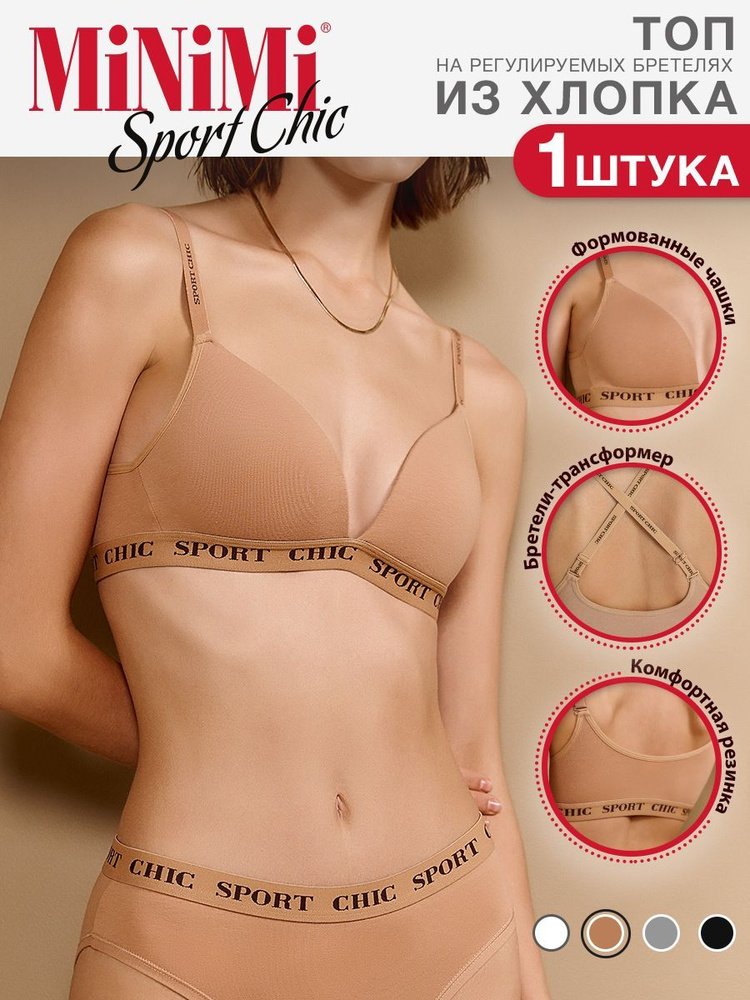 Топ-бюстье Женский Minimi, размер 42 бежевый Хлопок Спортивный Китай Без застежки Надписи купить ...