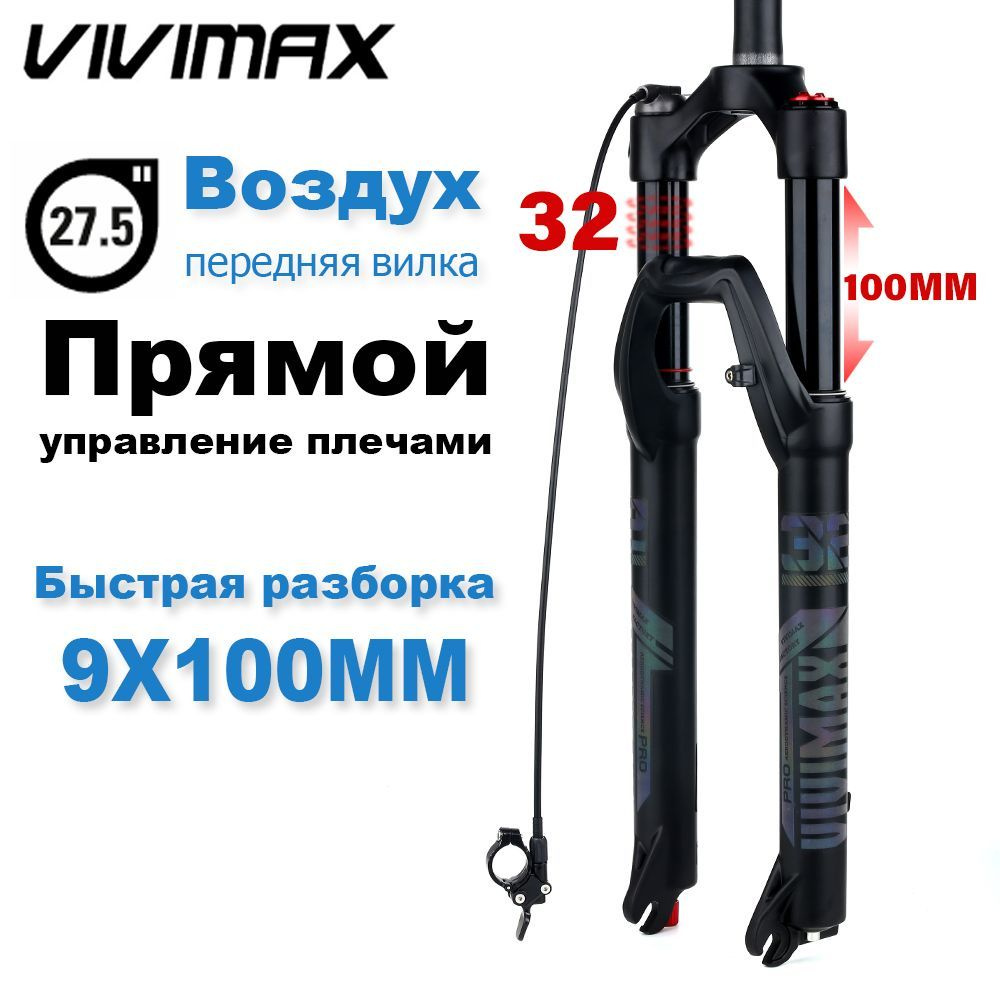 VIVIMAX, передняя вилка для горного велосипеда (цветной логотип), QR, 9X100 мм, 27,5-дюймовая ...
