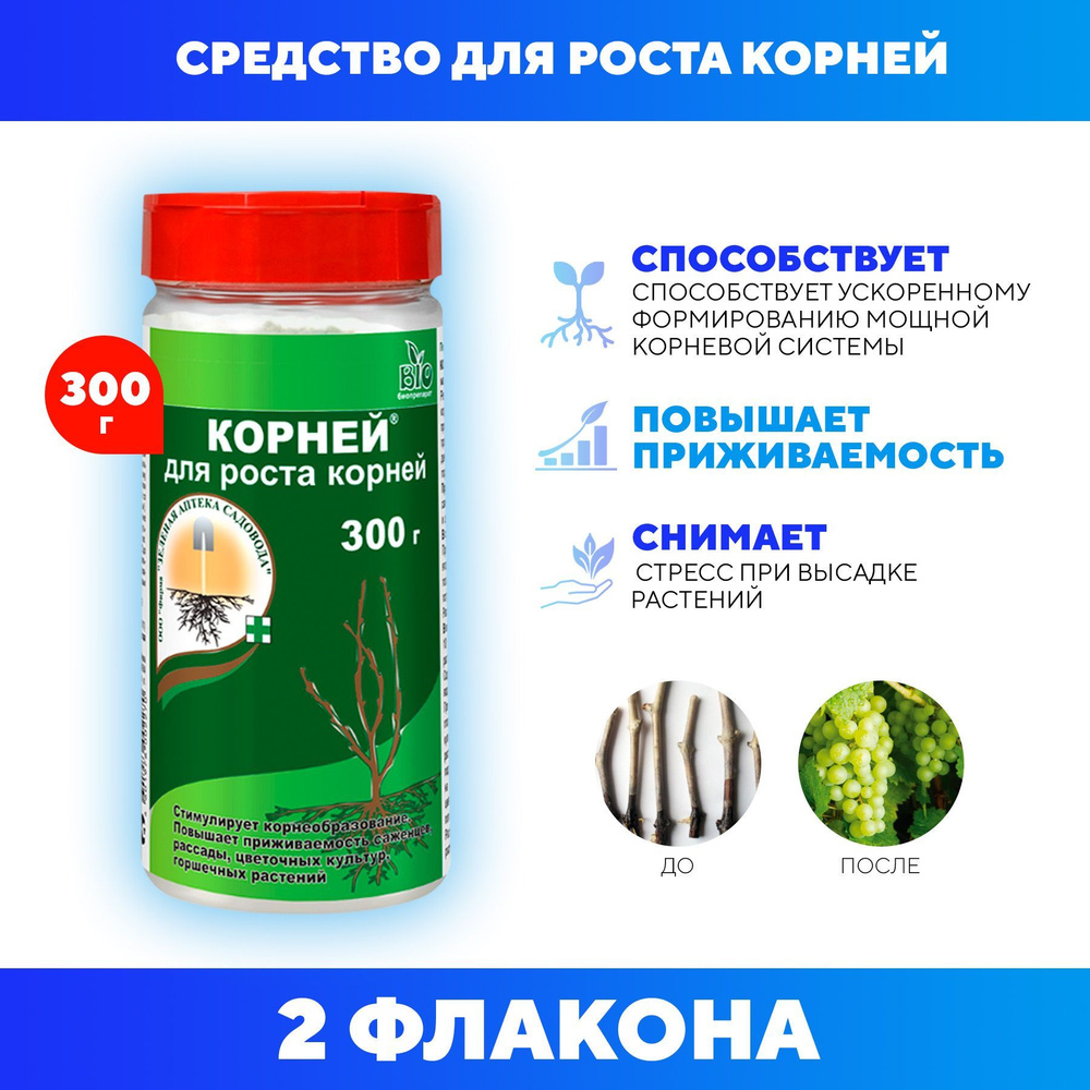 Стимулятор роста и корнеобразования ЗАС Корней 300 гр - купить с ...