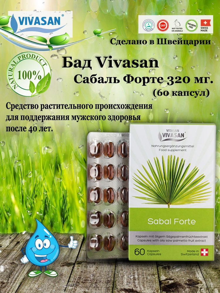 Сабаль форте, Vivasan БАД для поддержания мужского здоровья, 60 капсул по 520 мг - купить с ...