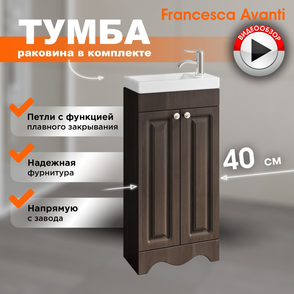 Тумба с раковиной в ванную Империя 40 венге (2дв ум. Como 40) - купить ...