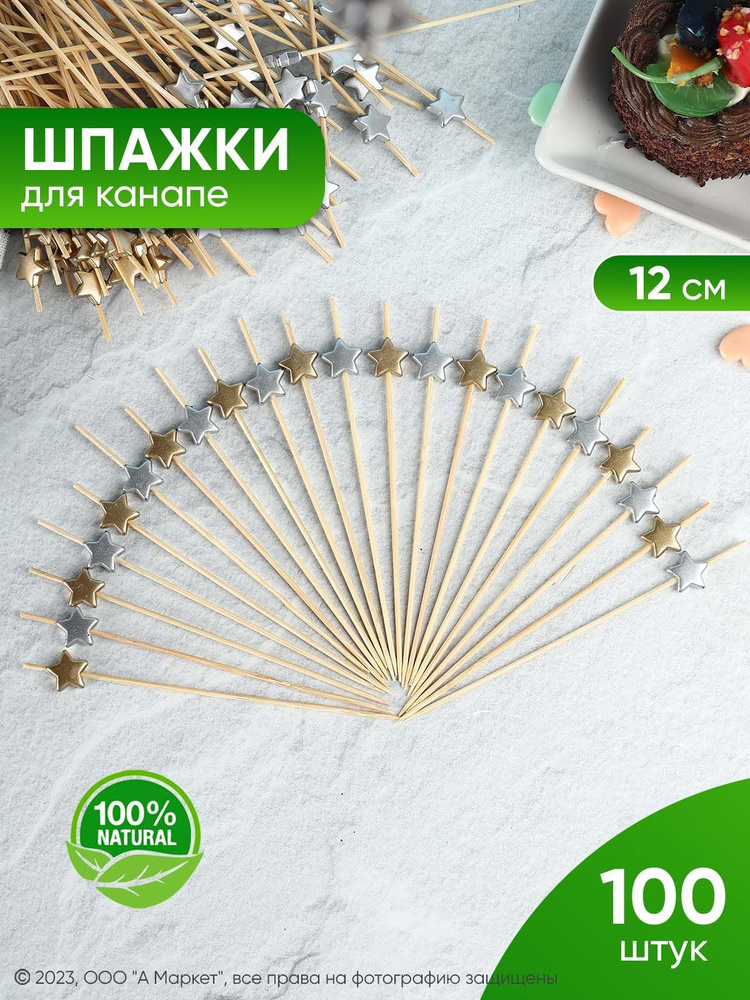 Шпажки для канапе длинные 100 шт. - купить с доставкой по выгодным ...