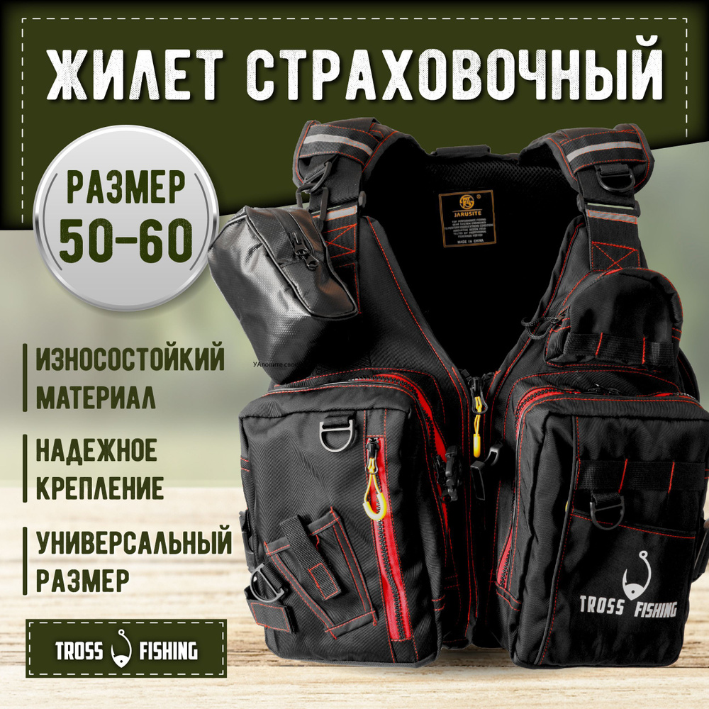 Жилет спасательный страховочный для рыбалки и охоты Tross Fishing ...