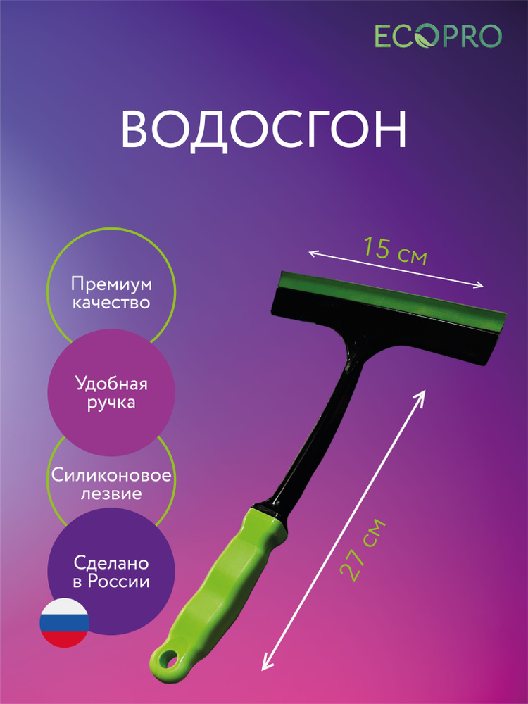 Водосгон-скребок для окон - купить с доставкой по выгодным ценам в ...