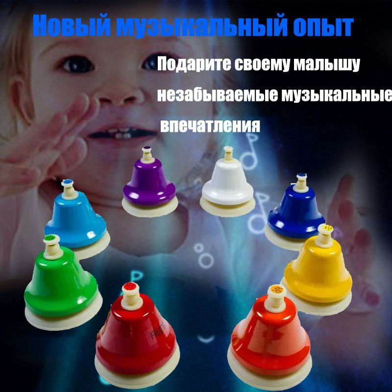 колокольчики музыкальные диатонические (8 шт) купить на OZON по низкой ...