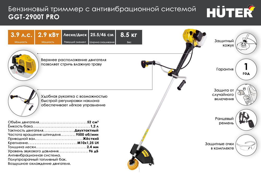 Бензиновый триммер GGT-2900T PRO (с антивибрационной системой) Huter, - купить по выгодной цене ...