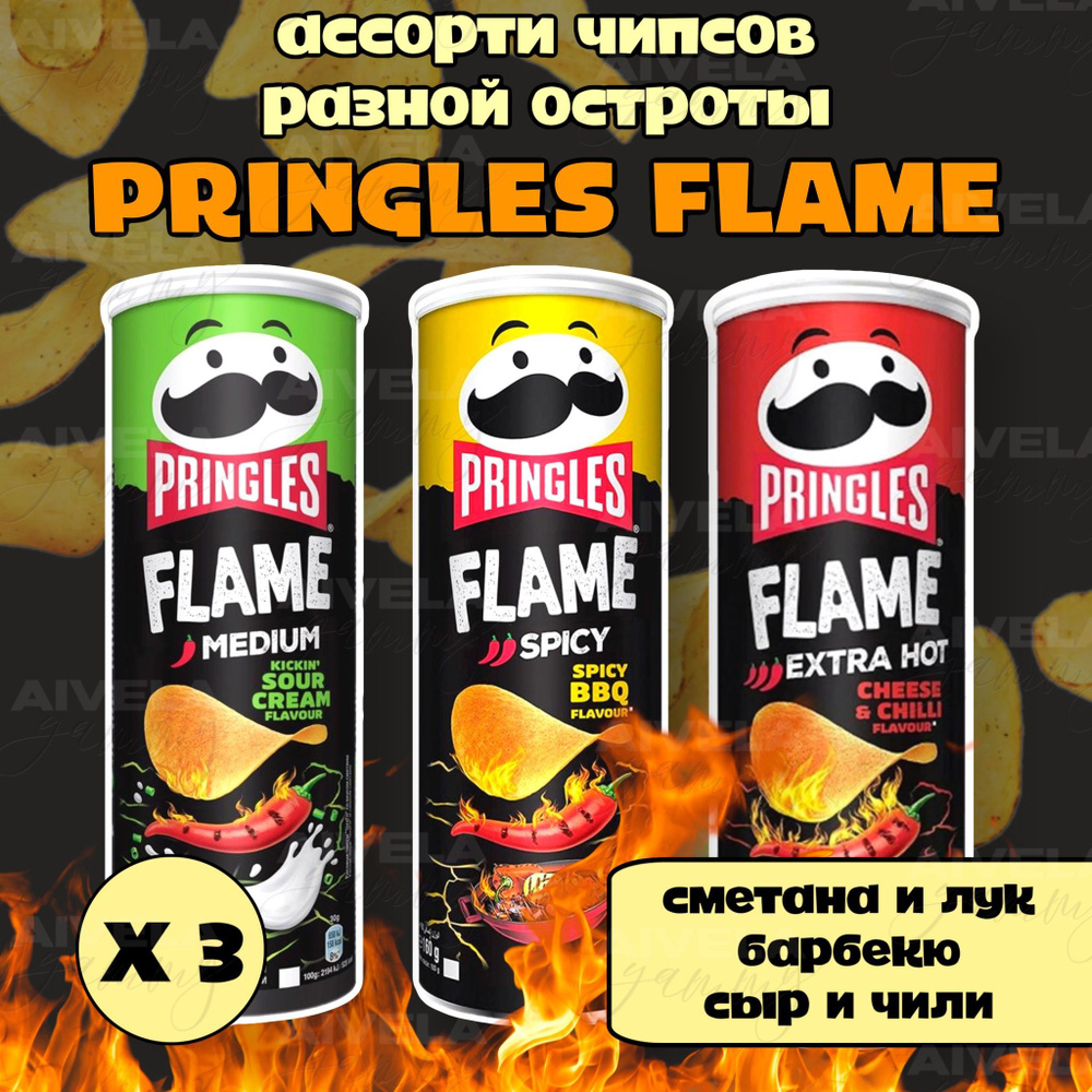 Острые чипсы Pringles Flame / Принглс набор чипсов ассорти 3 тубуса ...