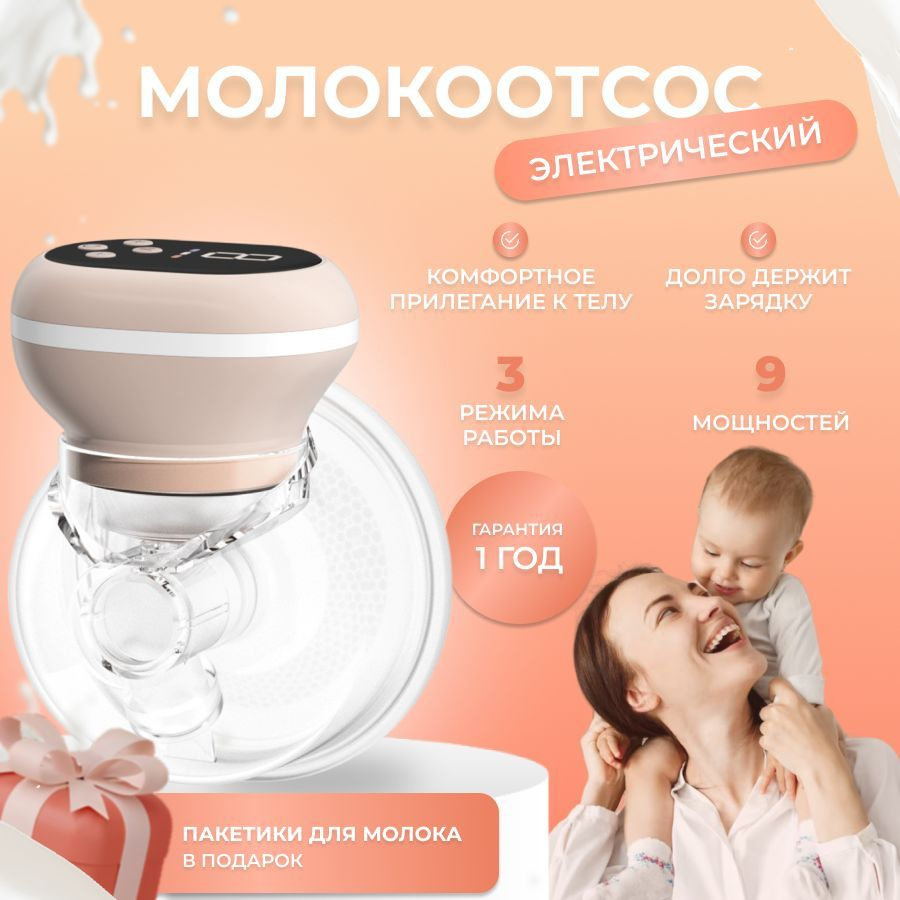 Мощный электрический беспроводной молокоотсос -kg - купить с доставкой по выгодным ценам в ...