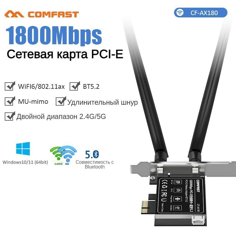 Comfast Сетевая карта Pci E адаптер для компьютера Wi Fi 6 адаптер Ax1800 Bluetooth 5 2 2 4ghz
