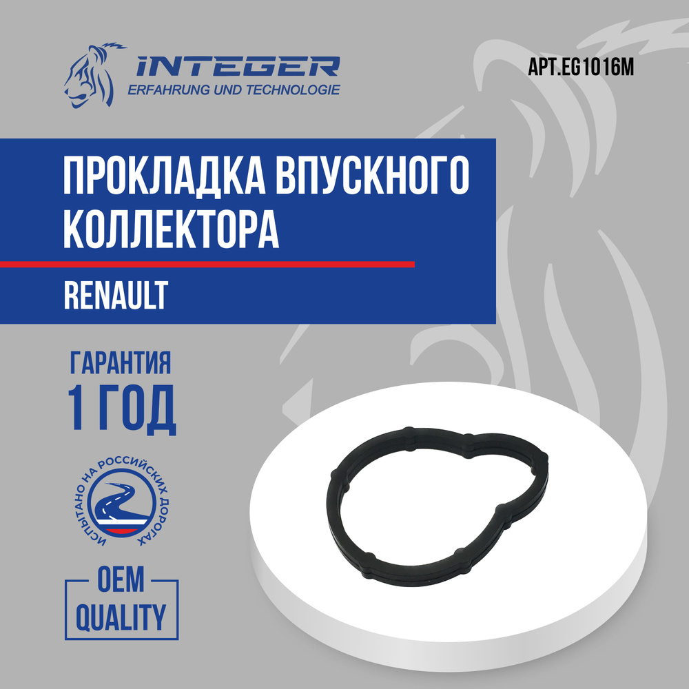Прокладка впускного коллектора КАПЛЕОБРАЗНАЯ для Рено Logan Логан ...