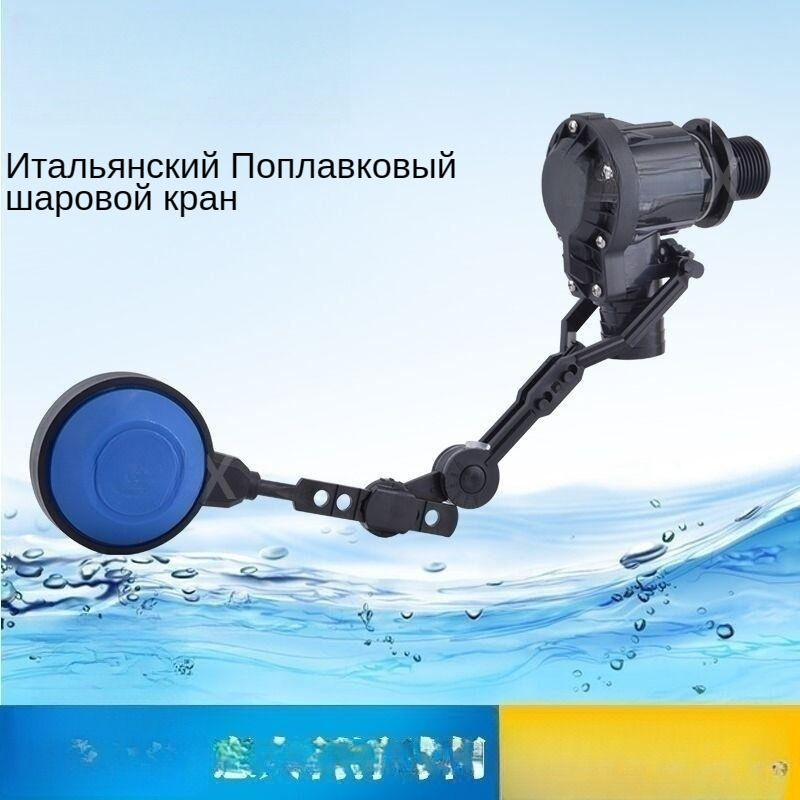 Поплавковый клапан механический 1" для ёмкости QuickStop (Италия) купить c доставкой на OZON по ...