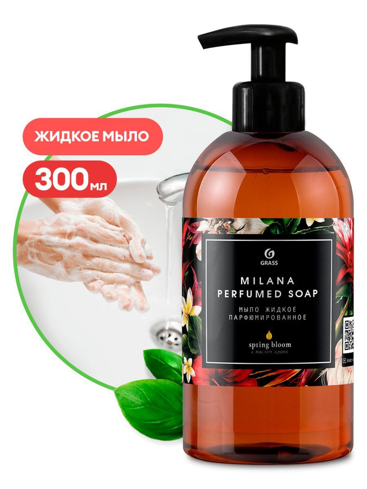 GRASS Жидкое парфюмированное мыло "Milana Spring Bloom" 300мл - купить ...