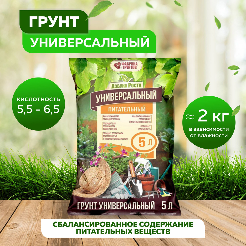 Грунт для растений цветов рассады земля почвогрунт универсальный 5л
