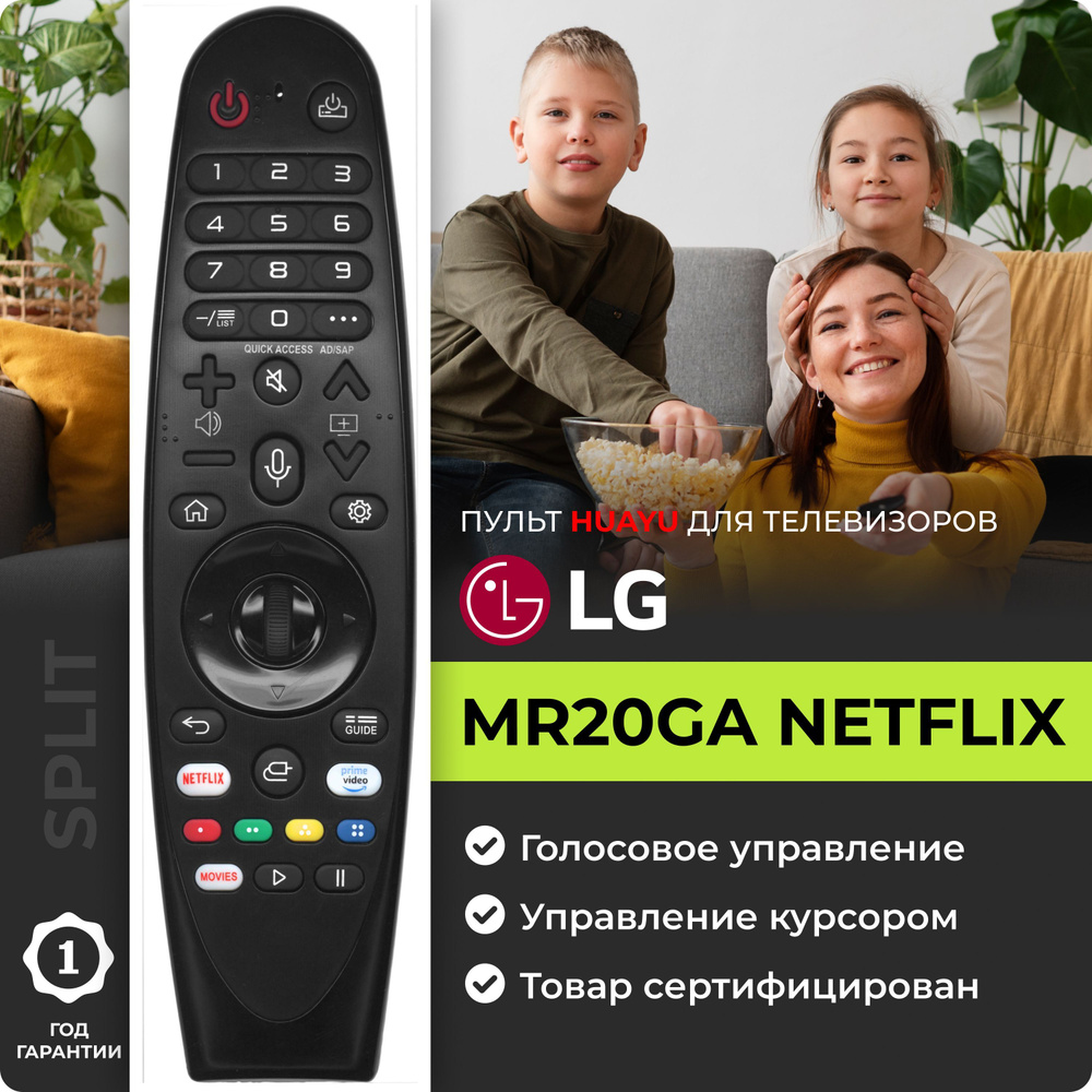 Голосовой пульт MR20GA Magic Motion для Smart телевизоров LG HRM1954 ...