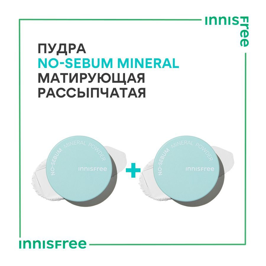 INNISFREE Пудра NO-SEBUM матирующая рассыпчатая (5 г, 2 шт) - купить с ...