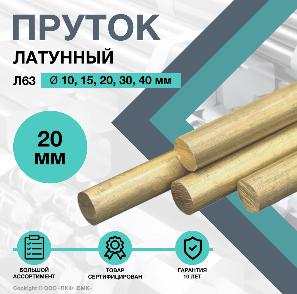 Пруток Латунный .Круг Л63 ф20 х 50 мм. - купить с доставкой по выгодным ...