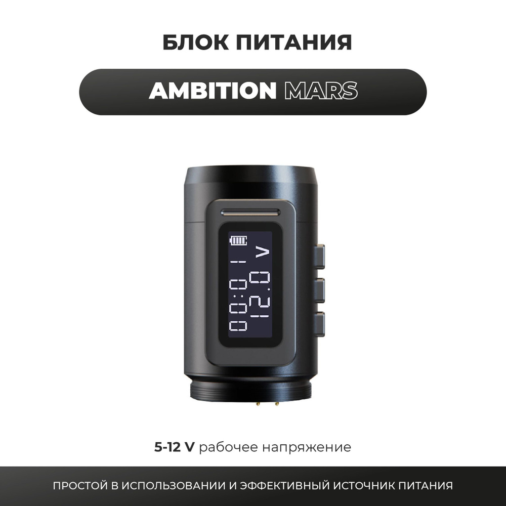 AS COMPANY Аккумулятор для беспроводной тату машинки Ambition Mars ...
