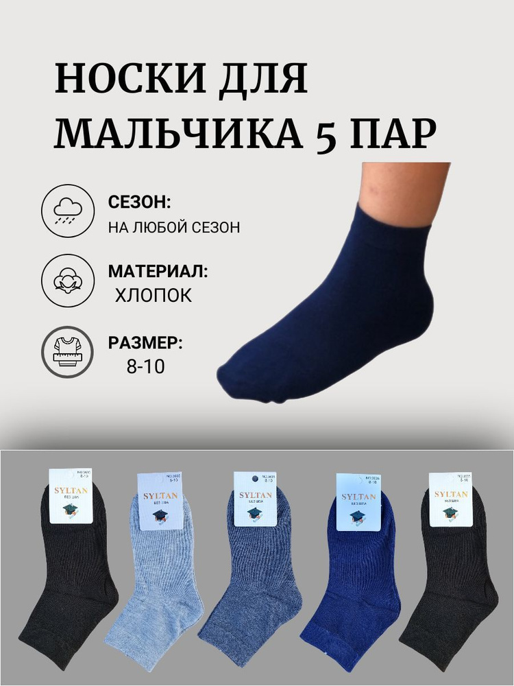 Syltan Носки, 5 пар - купить с доставкой по выгодным ценам в интернет ...