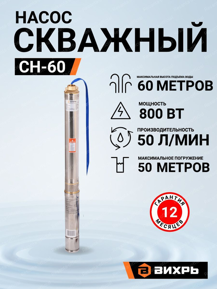Скважинный насос СН-60 (d.75 mm) Вихрь - купить по выгодной цене в ...