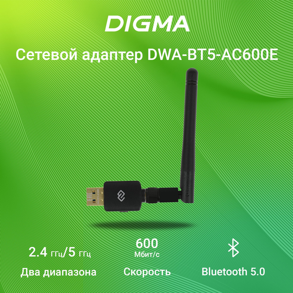 Сетевой адаптер WiFi + Bluetooth Digma DWA-BT5-AC600E AC600 USB 2.0 (ант.внеш.съем) 1ант. (упак ...