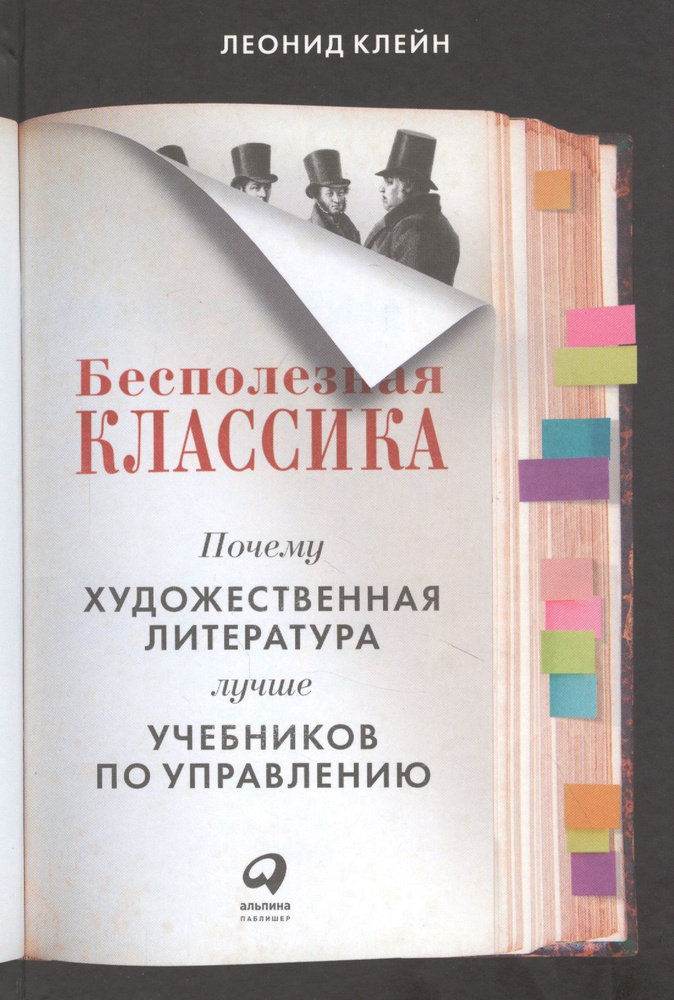Бесполезная классика: Почему художественная литература лучше учебников ...
